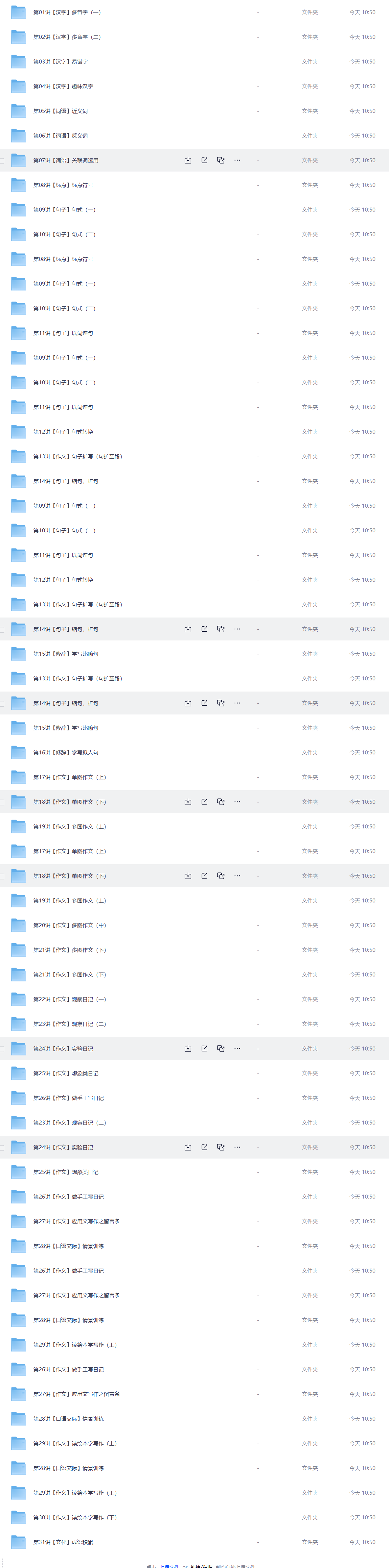 小学语文 学而思写作课1-6年级 夸克网盘下载_学识课堂
